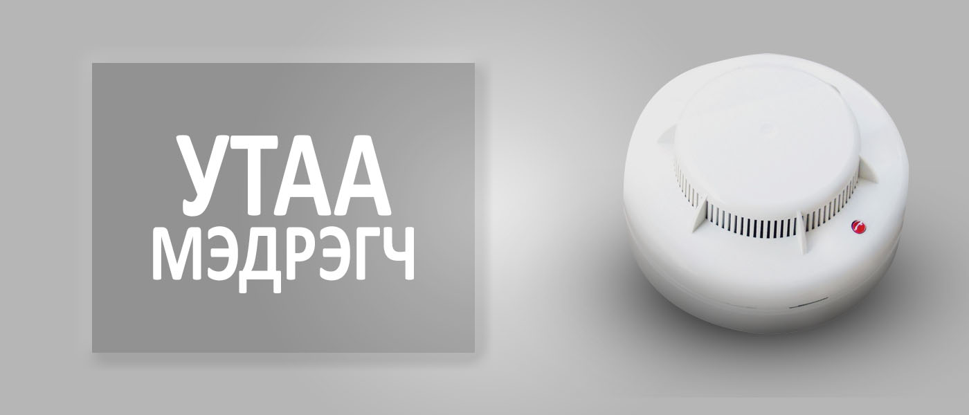 Утаа мэдрэгч /Wired/ | АЙ ТИ КЭЙР ХХК